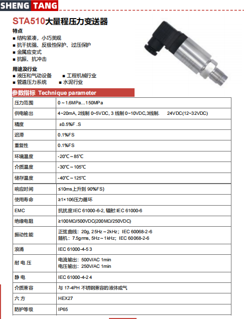 STA510大量程压力变送器-南京晟唐智能科技有限公司